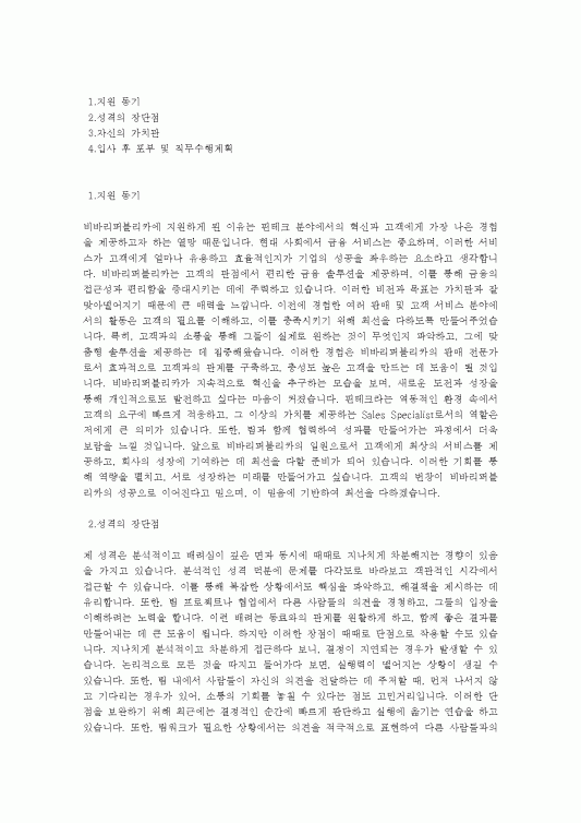 비바리퍼블리카(토스)_Sales Specialist_BEST 우수 자기소개서
