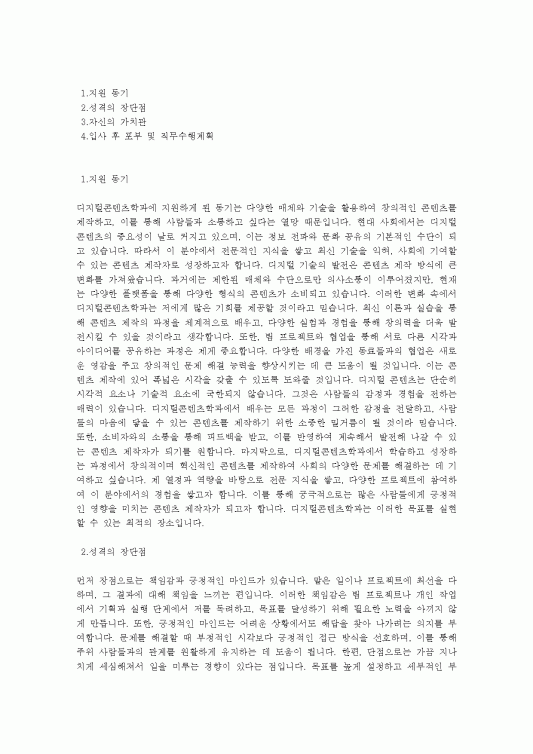 동신대학교 디지털콘텐츠학과 학업계획서 BEST 우수