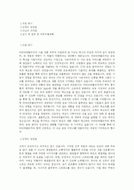 비바리퍼블리카(토스)_Technical Product Assistant_BEST 우수 자기소개서