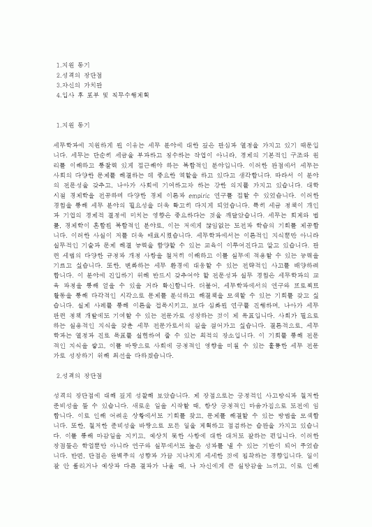 남서울대학교 특수대학원 세무학과 학업계획서 BEST 우수
