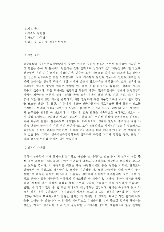 남서울대학교 특수대학원 영유아보육경영학과 학업계획서 BEST 우수
