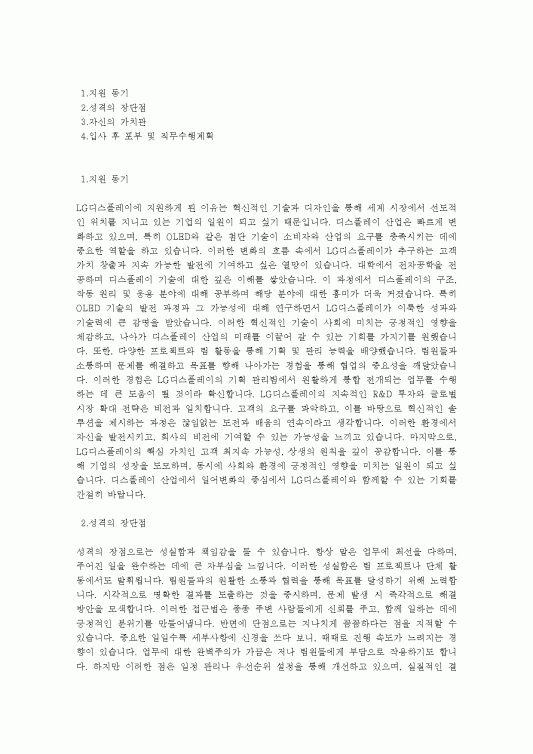 LG디스플레이_기획_관리_BEST 우수 자기소개서