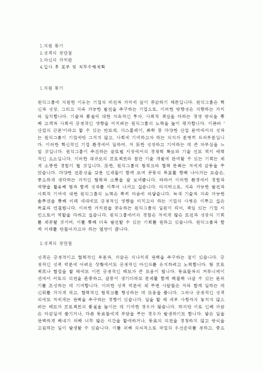 원익그룹__BEST 우수 자기소개서