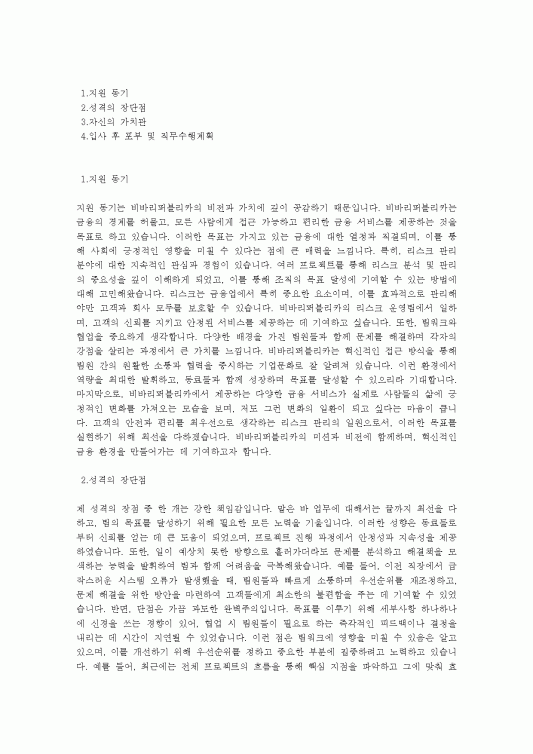 비바리퍼블리카(토스)_[토스페이먼츠] Risk Operation Specialist_BEST 우수 자기소개서
