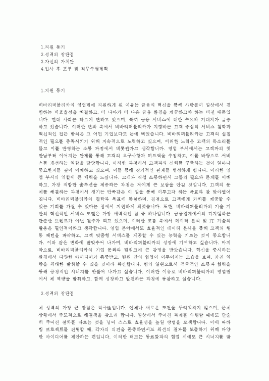 비바리퍼블리카(토스)_영업_BEST 우수 자기소개서
