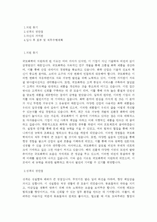 국도화학_공사계약_BEST 우수 자기소개서