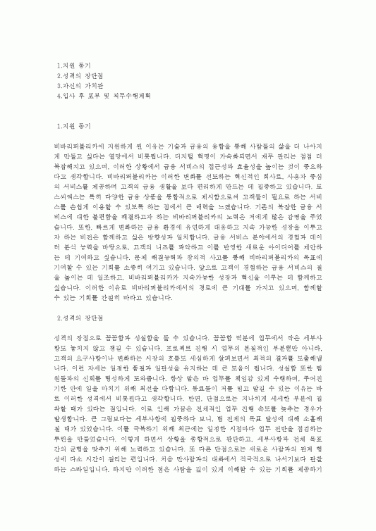 비바리퍼블리카(토스)_토스씨엑스_BEST 우수 자기소개서