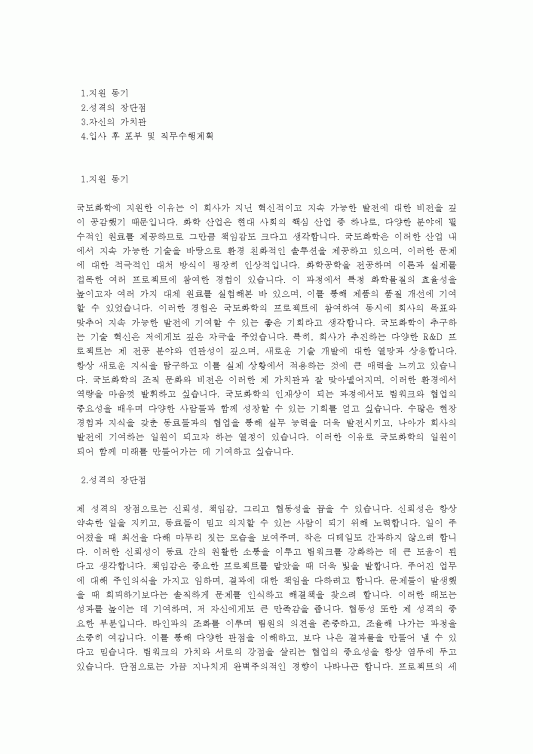 국도화학_국도화학 공사계약_BEST 우수 자기소개서