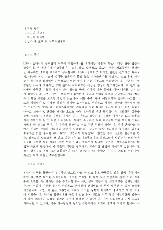 LG디스플레이_장비관리_BEST 우수 자기소개서