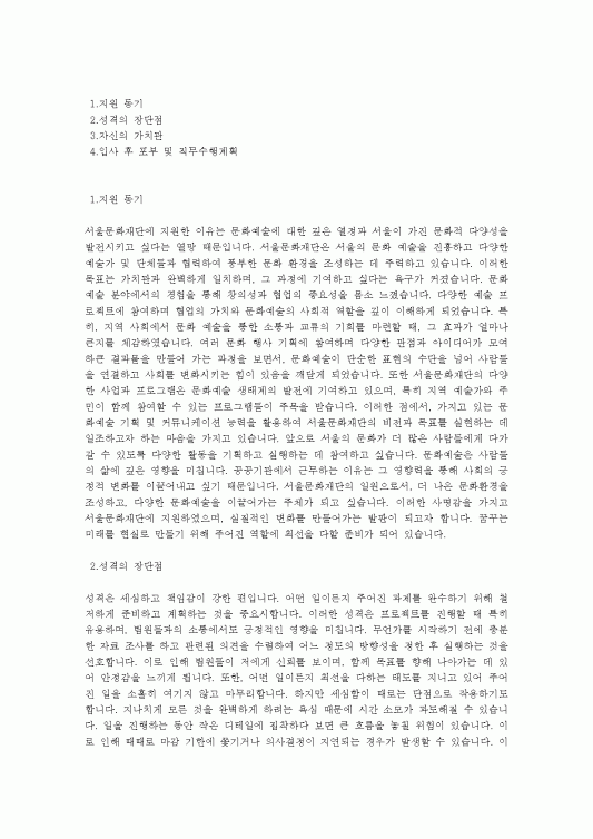 서울문화재단 공채 자기소개서 BEST 우수