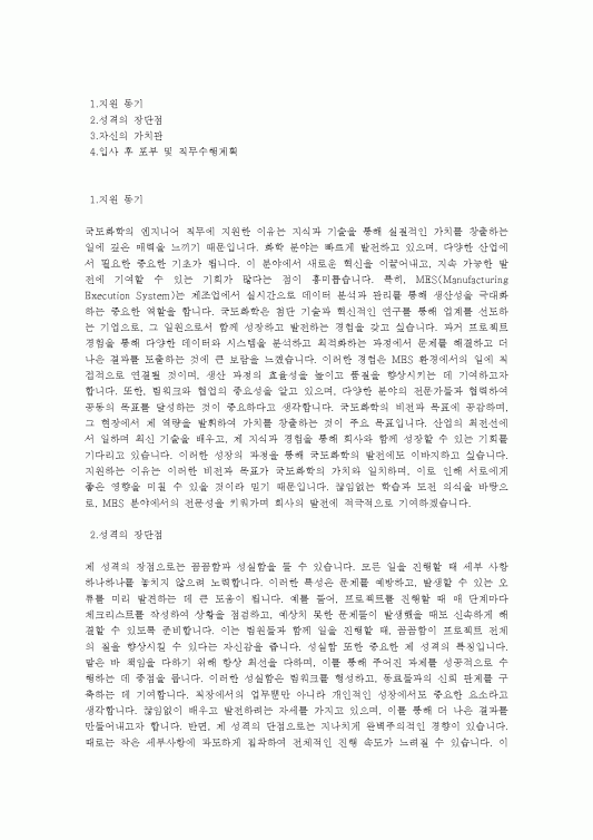 국도화학_엔지니어 (MES)_BEST 우수 자기소개서