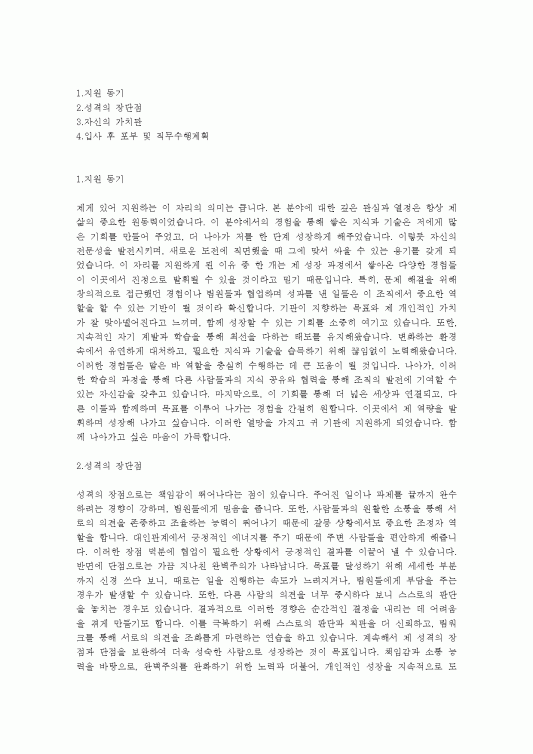 한국도로공사_빅데이터 분석 및 활용_BEST 우수 자기소개서