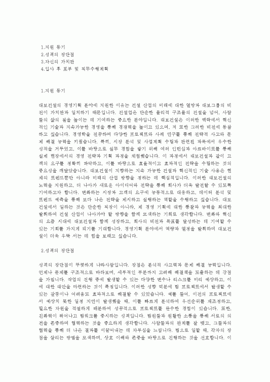 대보그룹_[대보건설] 경영기획_BEST 우수 자기소개서