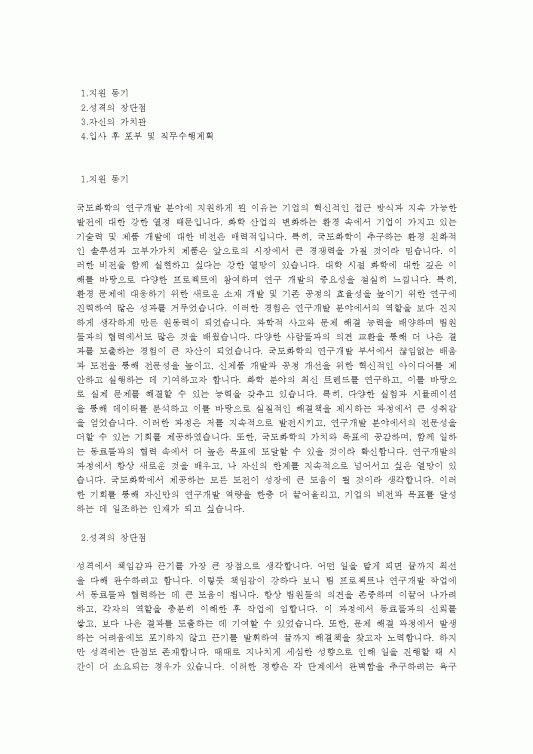 국도화학_연구개발(CNC)_BEST 우수 자기소개서