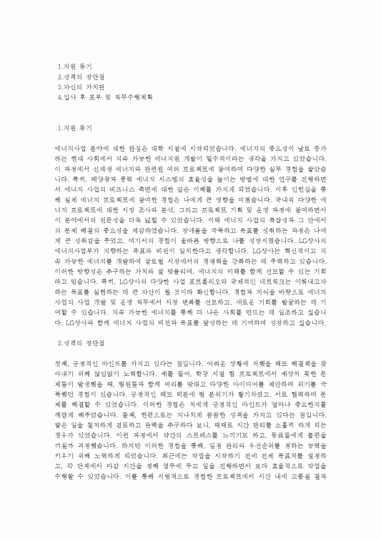 LG상사 3학년_[에너지사업]사업개발_운영 직무 BEST 우수 자기소개서 자소서