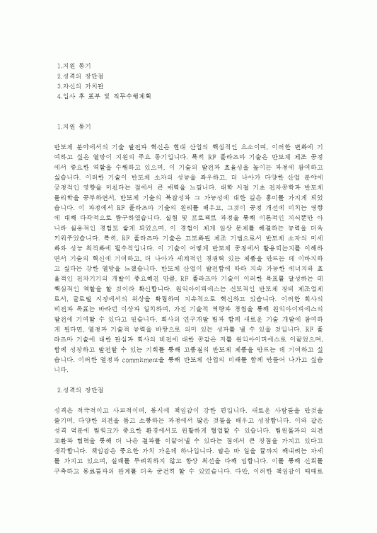 원익아이피에스_반도체_RF플라즈마 기술_BEST 우수 자기소개서