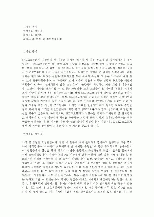 SKC코오롱PI 진천기술과 직무 BEST 우수 자기소개서 자소서