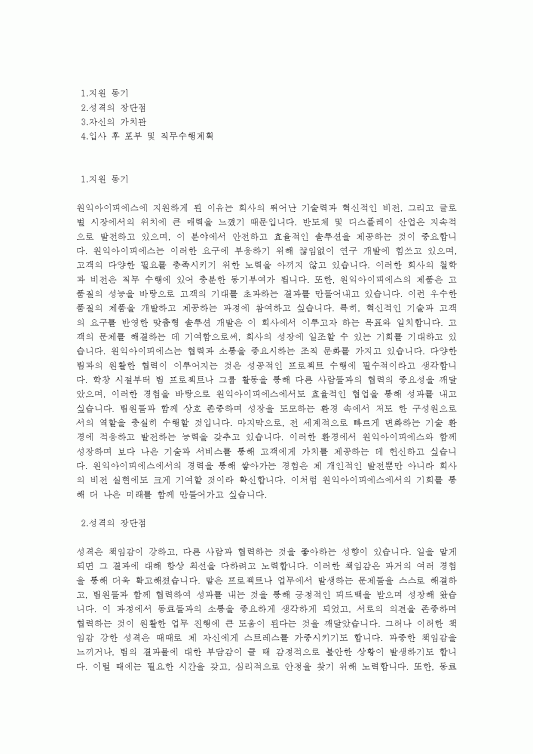 원익아이피에스_시뮬레이션_BEST 우수 자기소개서