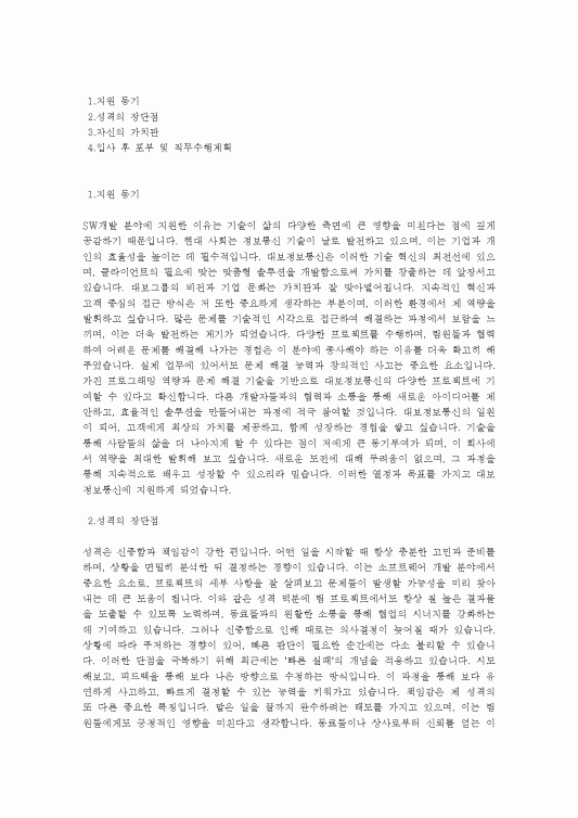 대보그룹_[대보정보통신] SW개발 - 응용_BEST 우수 자기소개서