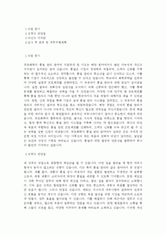국도화학_품질 (시화)_BEST 우수 자기소개서