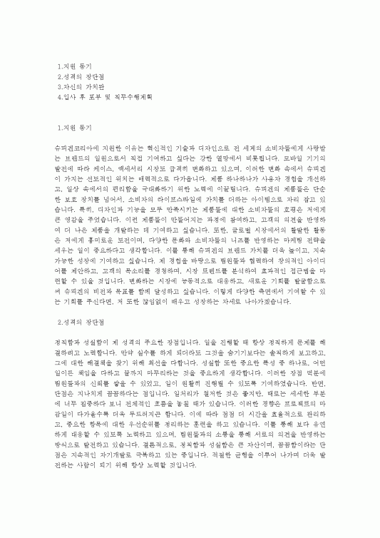 슈피겐코리아_외자구매_BEST 우수 자기소개서