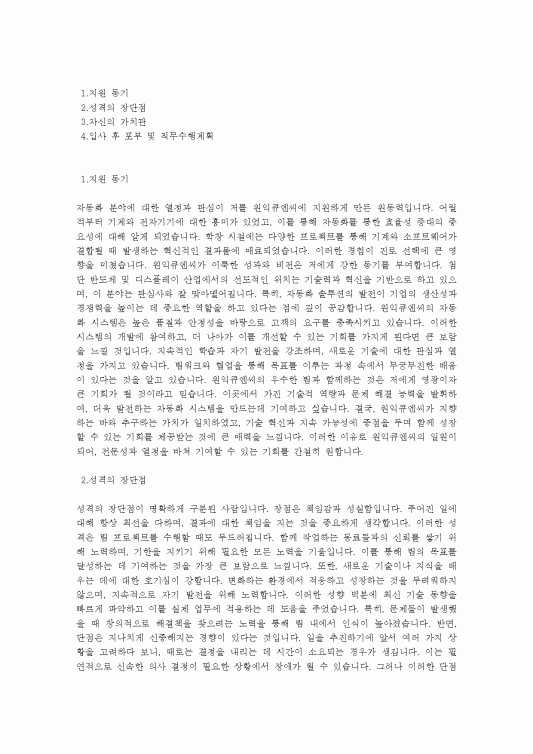 원익큐엔씨_자동화_BEST 우수 자기소개서