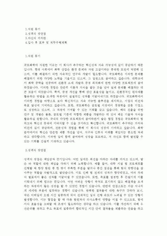국도화학_혁신_BEST 우수 자기소개서
