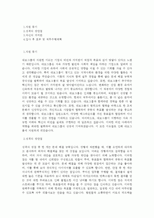 대보그룹_그룹_홍보_BEST 우수 자기소개서
