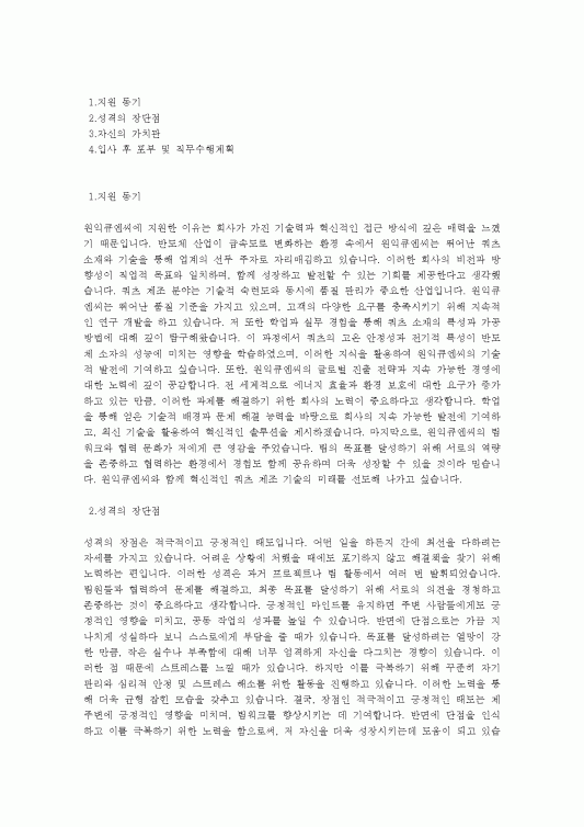 원익큐엔씨_쿼츠 제조_BEST 우수 자기소개서