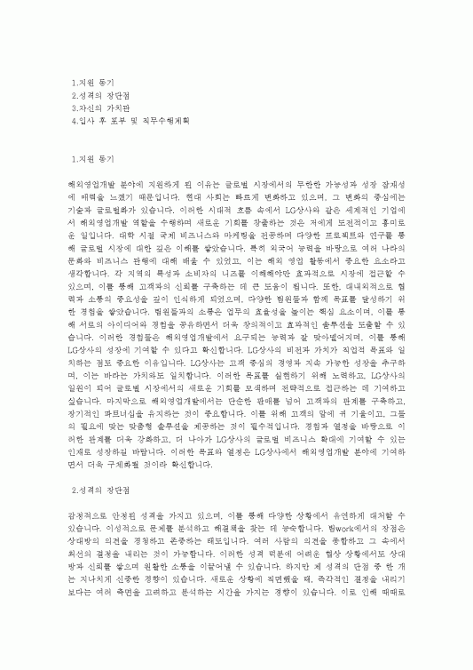 LG상사_3학년_[솔루션사업]해외영업개발_Trading_BEST 우수 자기소개서