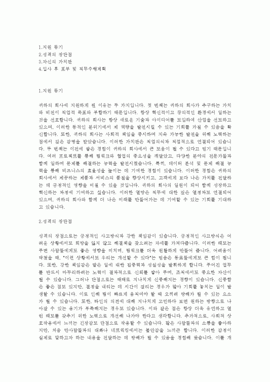 한국도로공사_전북본부_무주지사_BEST 우수 자기소개서