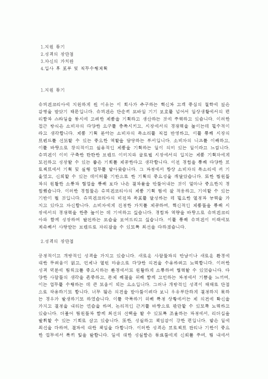 슈피겐코리아_제품기획_BEST 우수 자기소개서