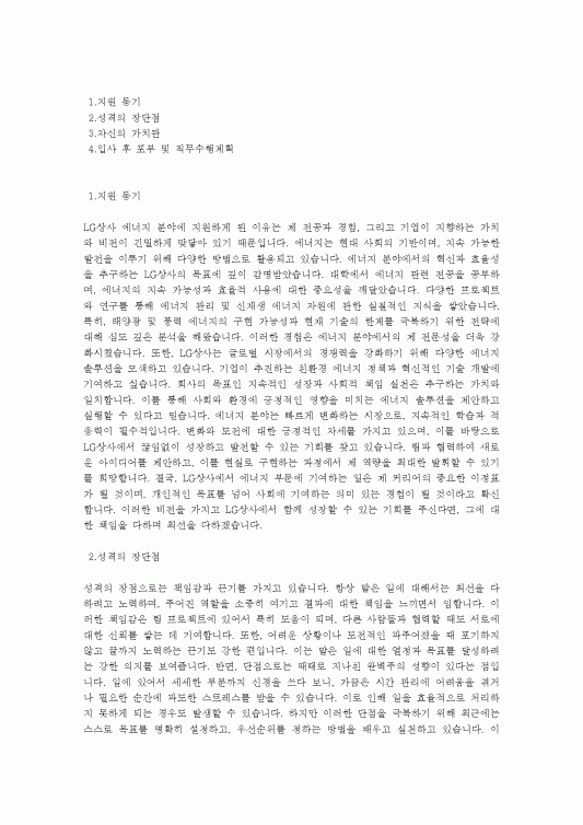 LG상사_에너지_BEST 우수 자기소개서