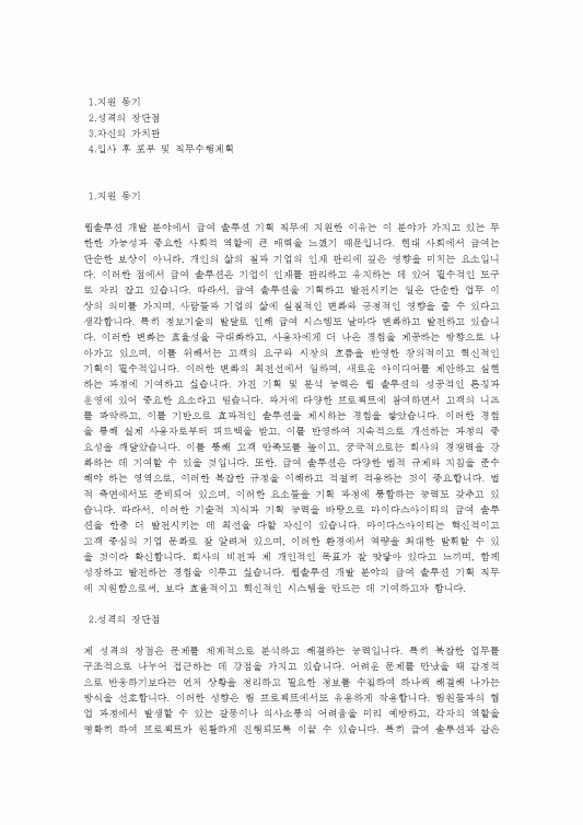 마이다스아이티 웹솔루션 개발분야_웹솔루션(급여솔루션) 기획 직무 BEST 우수 자기소개서 자소서