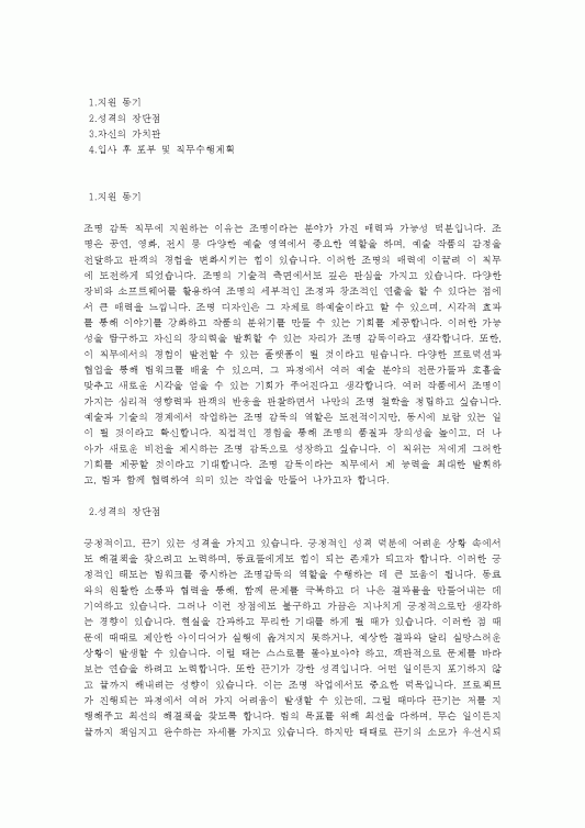 원주문화재단_기술직_6급 조명감독_BEST 우수 자기소개서