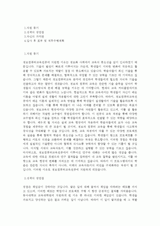 동아대학교 교육대학원 정보컴퓨터교육전공 학업계획서 BEST 우수