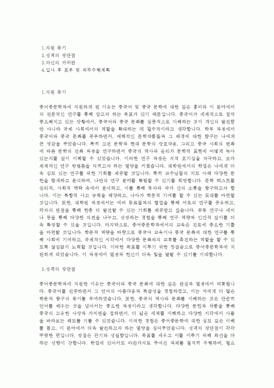국립강릉원주대학교 대학원 중어중문학과 학업계획서 BEST 우수