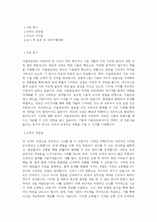 서울반도체_BEST 우수 자기소개서