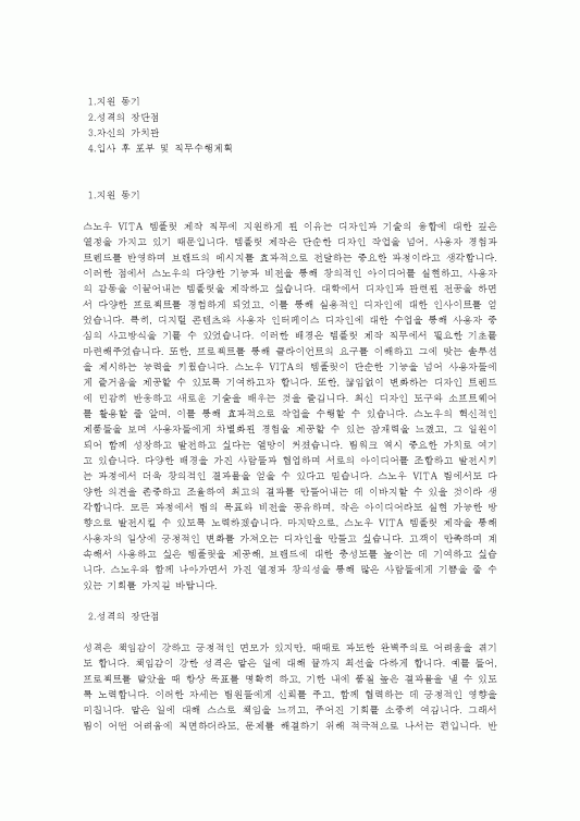 스노우 VITA 템플릿 제작 직무 BEST 우수 자기소개서 자소서
