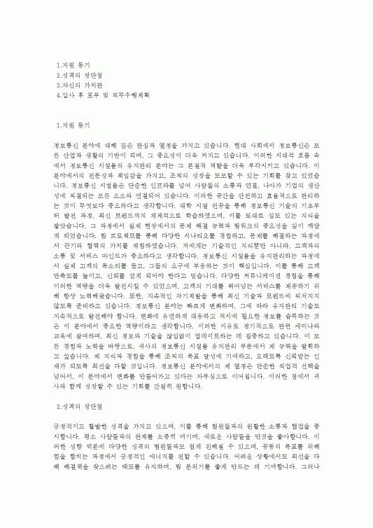 대보정보통신_수행부문-정보통신시설물 유지관리-강원_BEST 우수 자기소개서