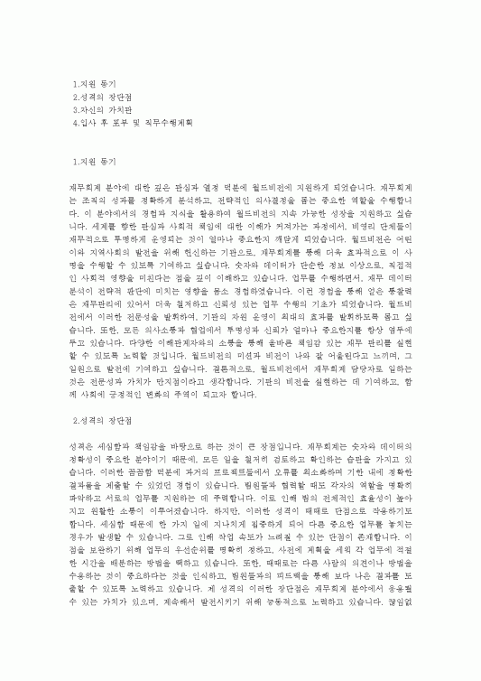 월드비전_재무회계 담당_BEST 우수 자기소개서