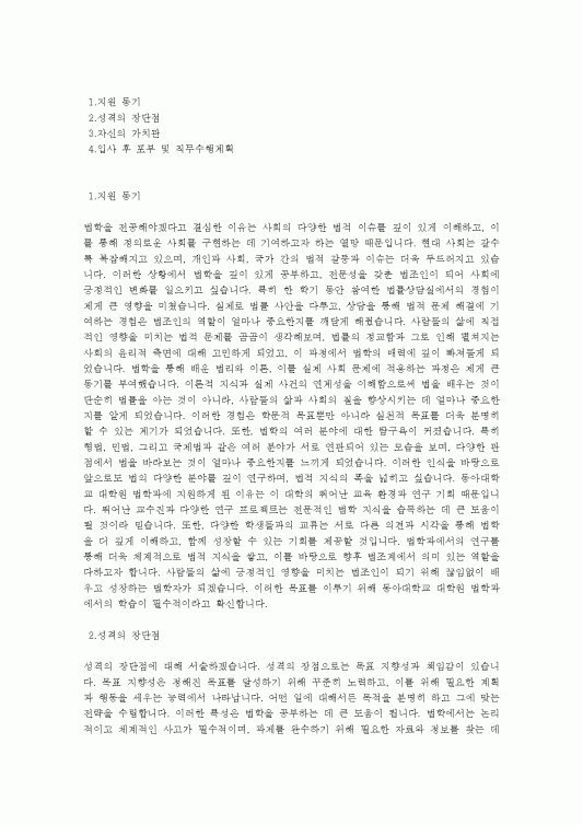 동아대학교 대학원 법학과 학업계획서 BEST 우수