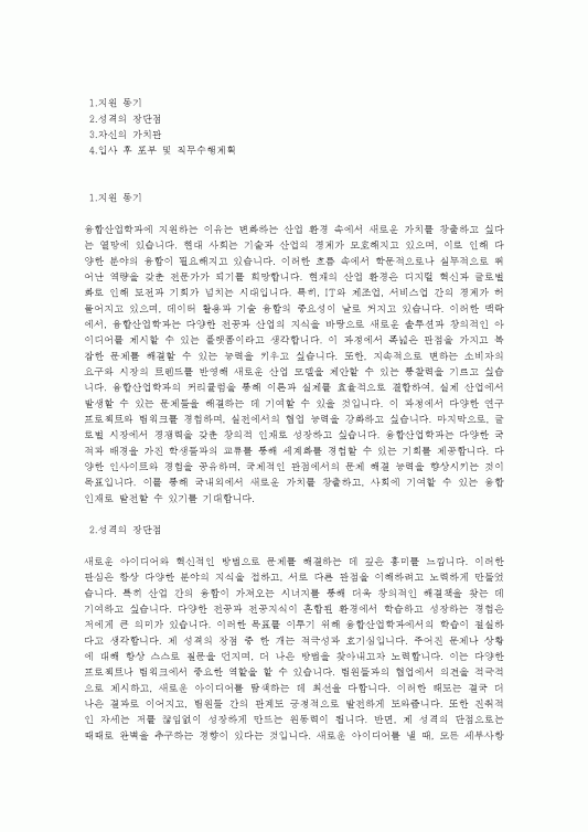 서울벤처대학원대학교 융합산업학과 학업계획서 BEST 우수