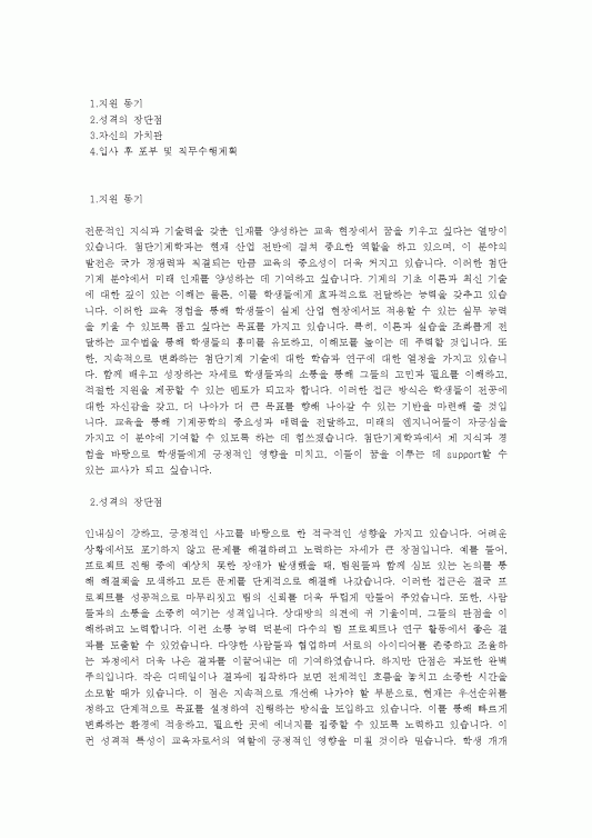 경기도일자리재단_일반직 5급(교사)_첨단기계학과_BEST 우수 자기소개서