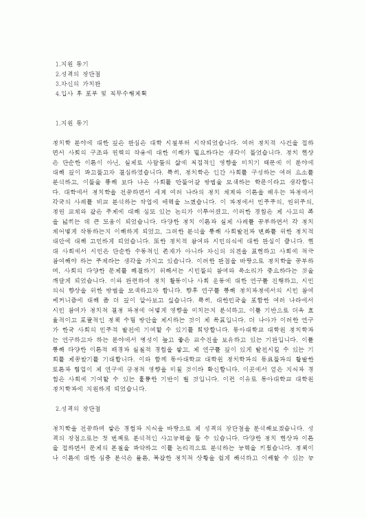 동아대학교 대학원 정치학과 학업계획서 BEST 우수