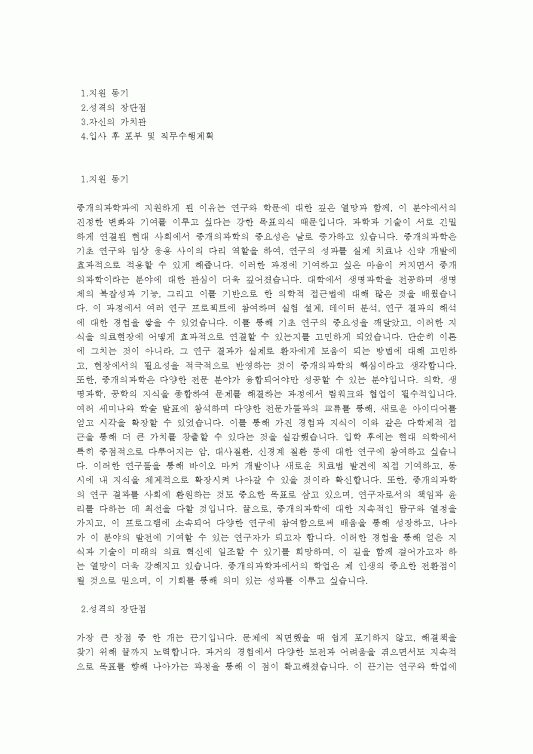 동아대학교 대학원 중개의과학과 학업계획서 BEST 우수