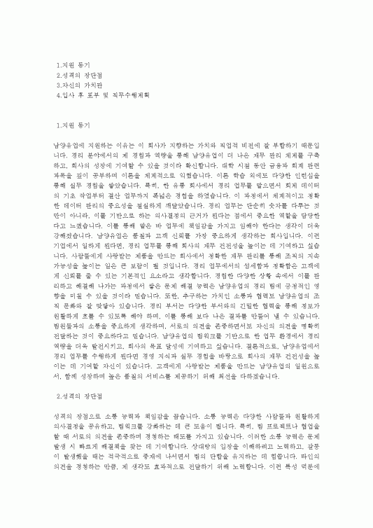 남양유업_경리_BEST 우수 자기소개서