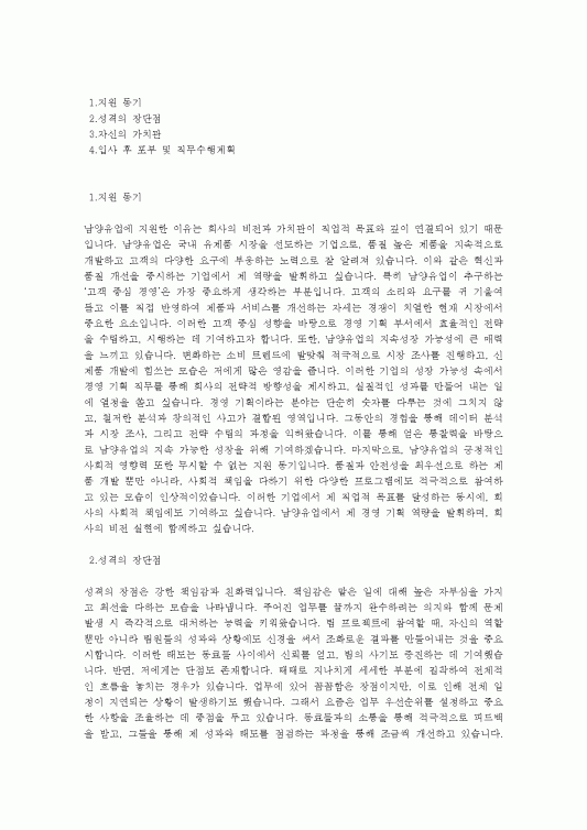 남양유업_경영기획_BEST 우수 자기소개서