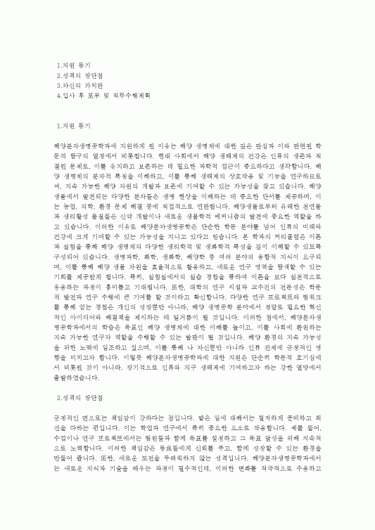 국립강릉원주대학교 해양분자생명공학과 학업계획서 BEST 우수