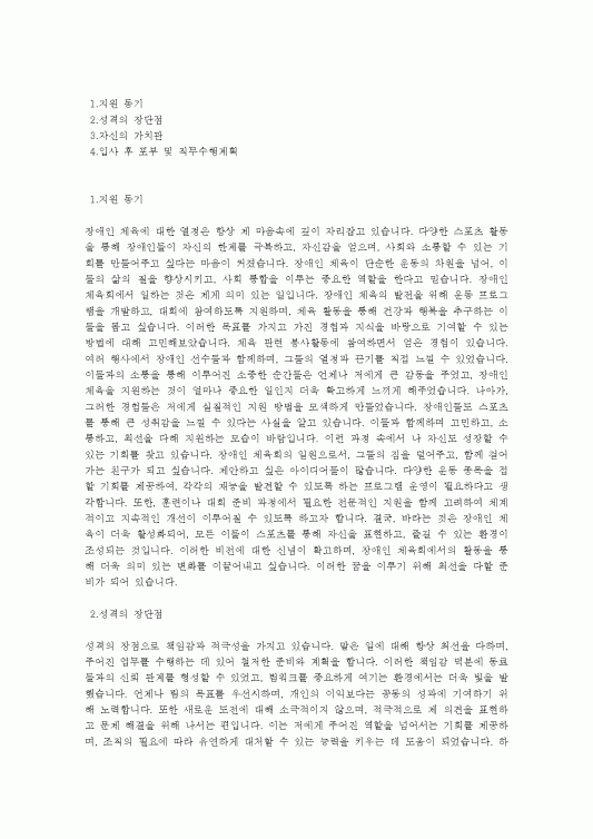 경기도장애인체육회_BEST 우수 자기소개서